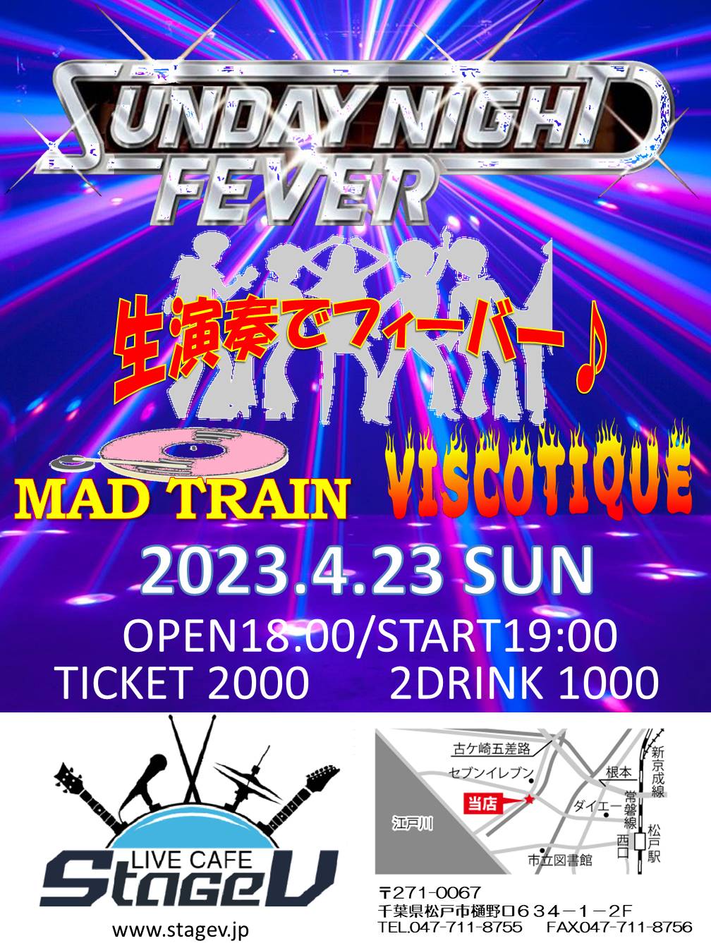SUNDAY NIGHT FEVER | StageV | 松戸駅から徒歩8分、本格的な音響設備、ステージのあるライヴスポット&カフェ